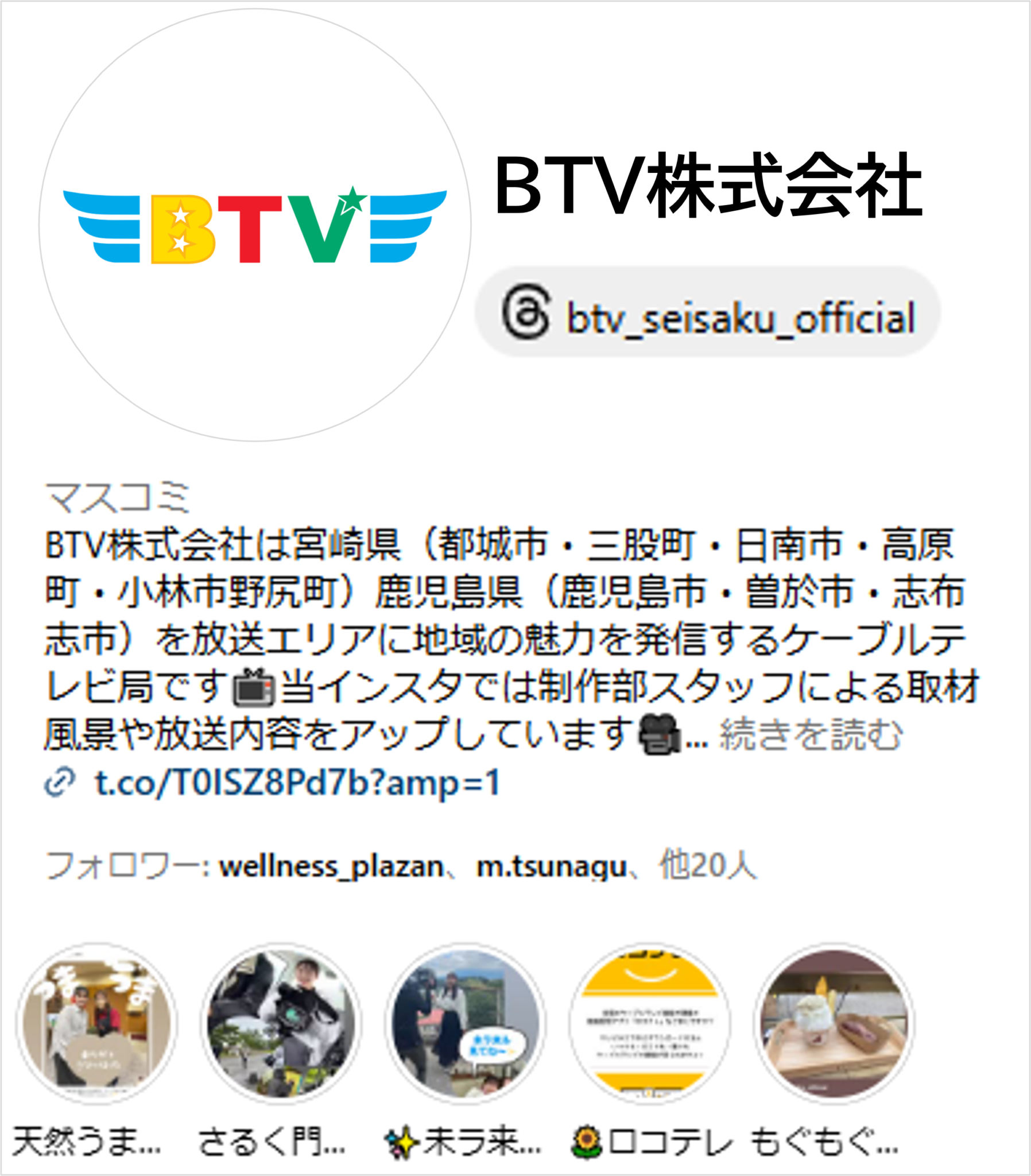 BTV株式会社 | 都城圏域のイベント・スポット情報サイト まちたん